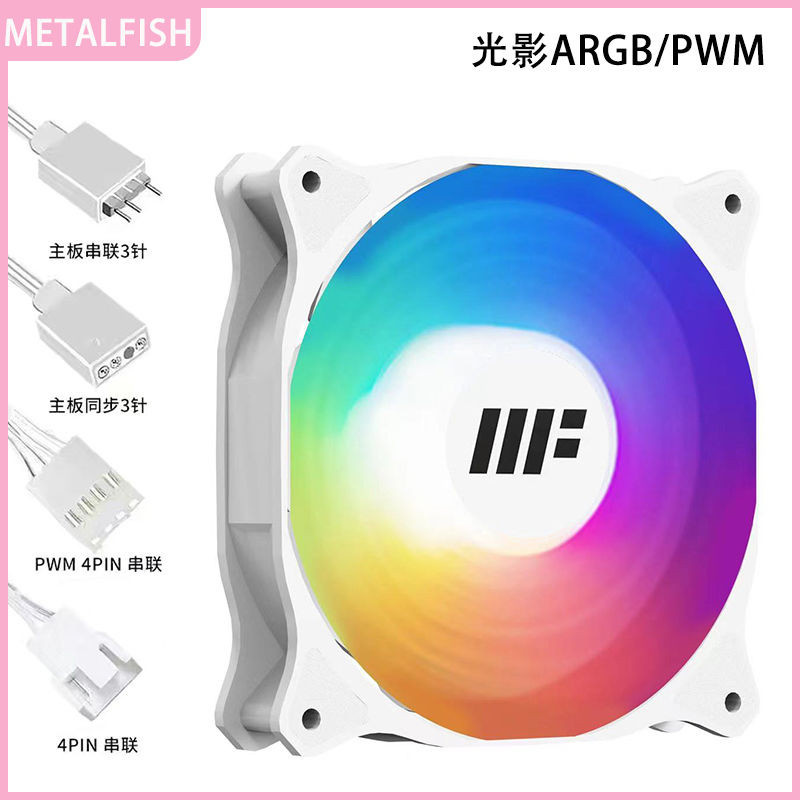 【98%好評率】魚巢光韻12CM機箱散熱風扇白光神光同步5V3針ARGB靜音PWM溫控調速 | 蝦皮購物