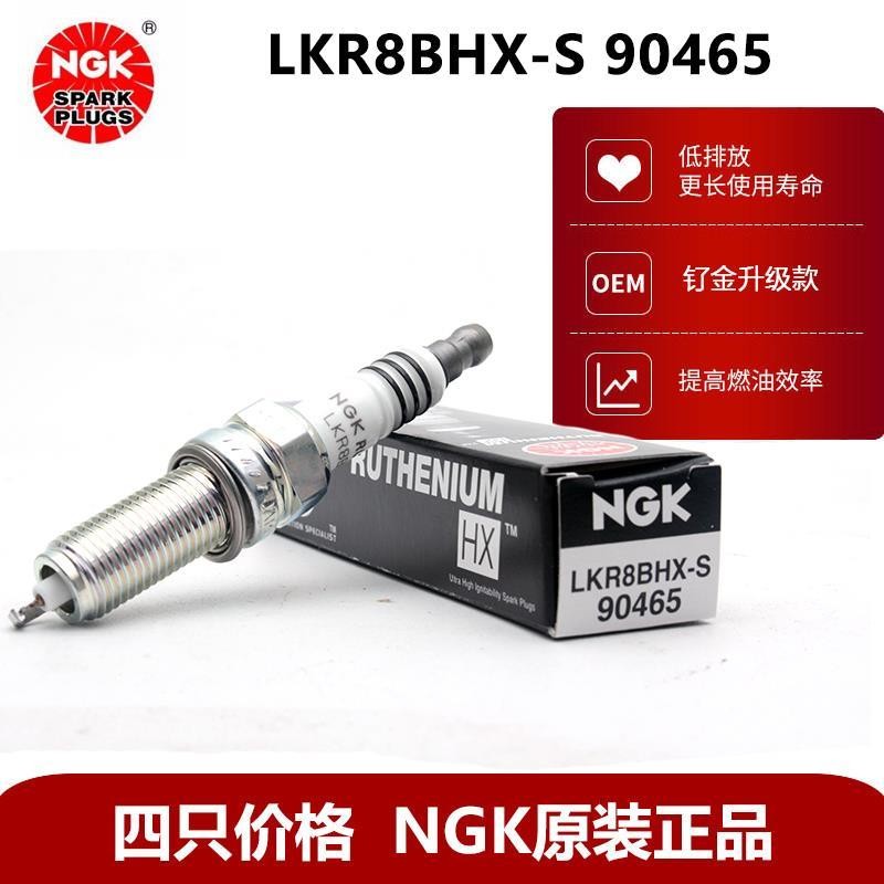 NGK火花塞LKR8BHX-S 90465適用於傳祺GA6 GM8 GS4菱軒GS8歐尚1.5T | 蝦皮購物