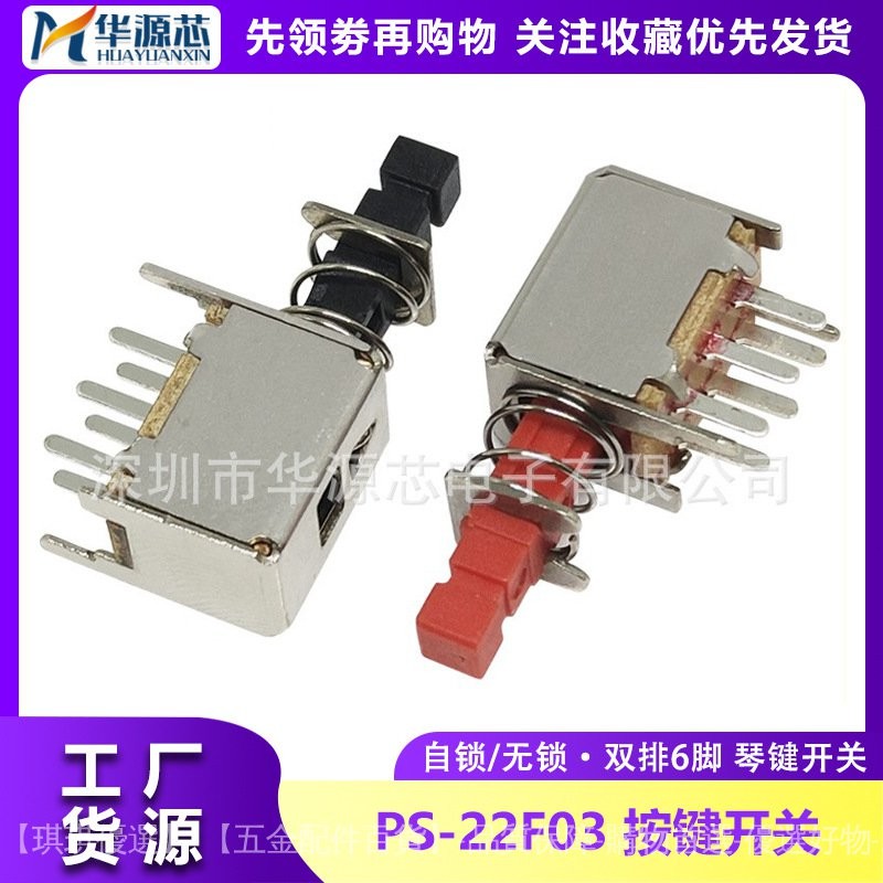 A03 直鍵開關 PS-22F02 雙排六腳自鎖帶彈簧無鎖琴鍵開關PS-22F03 | 蝦皮購物