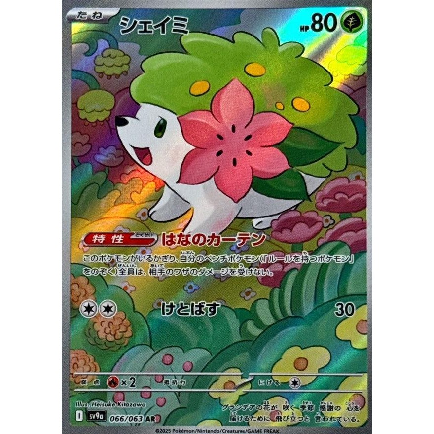 【秒殺最便宜預售】寶可夢 PTCG 日版 謝米 AR 066/063 SV9a 熱風競技場 | 蝦皮購物