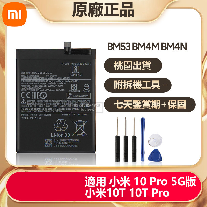 Xiaomi 小米 10 Pro 5G版 10T 10T Pro 原廠電池 BM53 BM4M BM4N 替換電池附工具 | 蝦皮購物