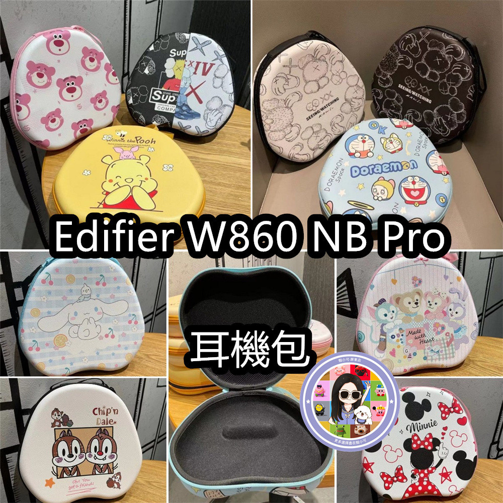 【殼之家】適用於 Edifier W860 NB Pro 頭戴式耳機收納包 頭戴式耳機包 便攜盒 硬殼耳機收納包 | 蝦皮購物