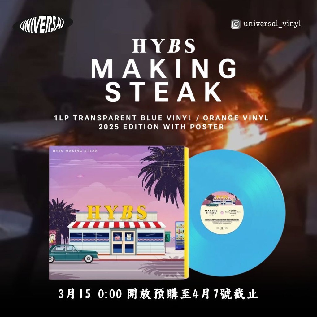 HYBS - Making Steak 【藍色彩膠｜限定海報】 （黑膠唱片 LP） | 蝦皮購物