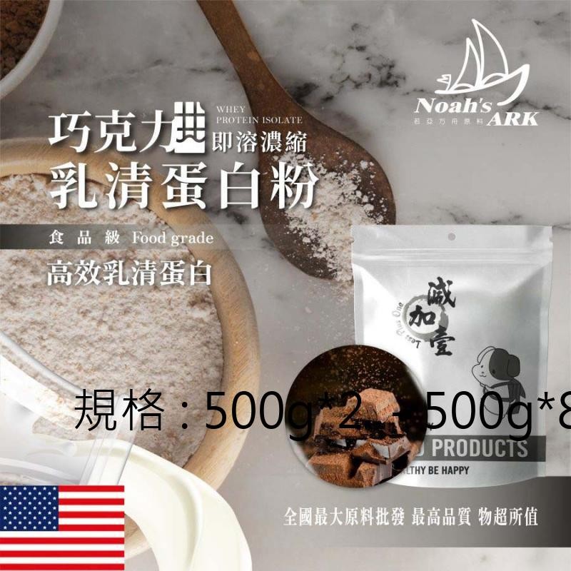 戈登維特 500g*2 - 500g*8 巧克力即溶濃縮 乳清蛋白 美國 保健原料 食品原料 高效乳清蛋白 高蛋白 | 蝦皮購物