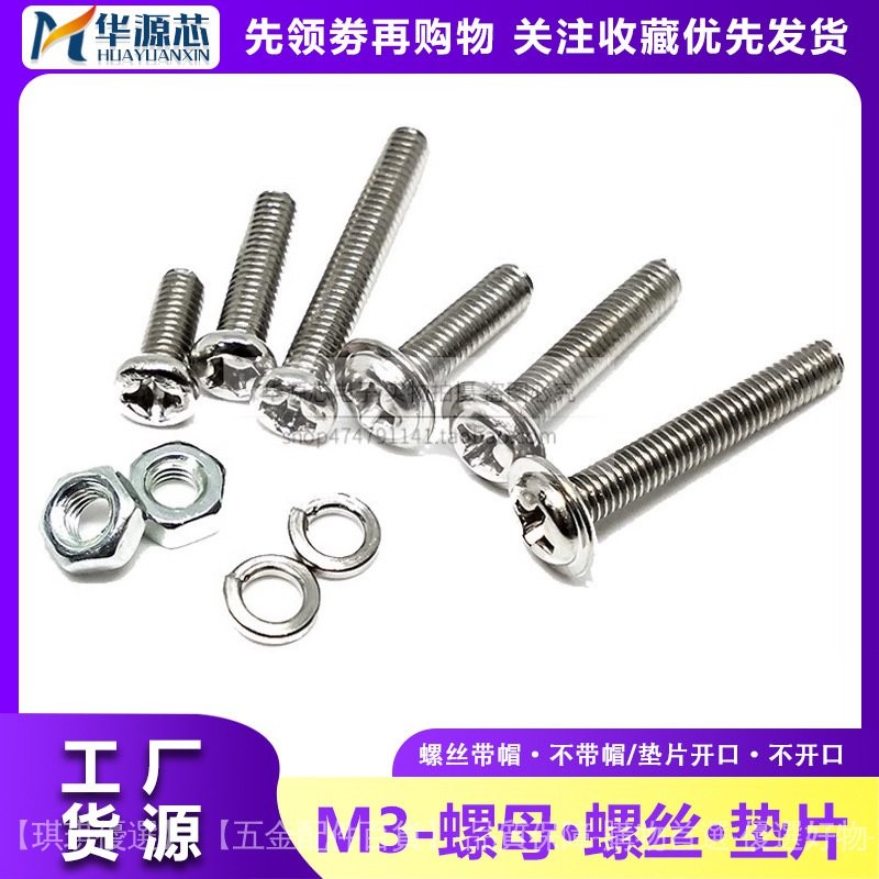 M3*5/6/8/10/12/16/20/25/30MM圓頭螺絲 十字螺 不帶帽 螺母 墊片 | 蝦皮購物
