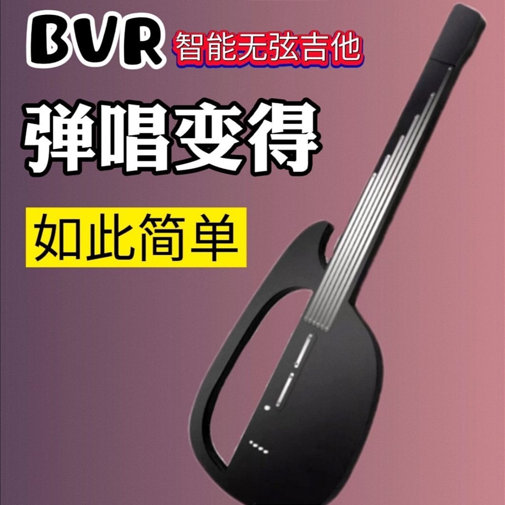 【OMG】 無弦吉他 智能吉他 電子吉他 BVR無弦吉他初學自動擋彈唱民謠網紅露營新手電吉他靜音入門智能 | 蝦皮購物
