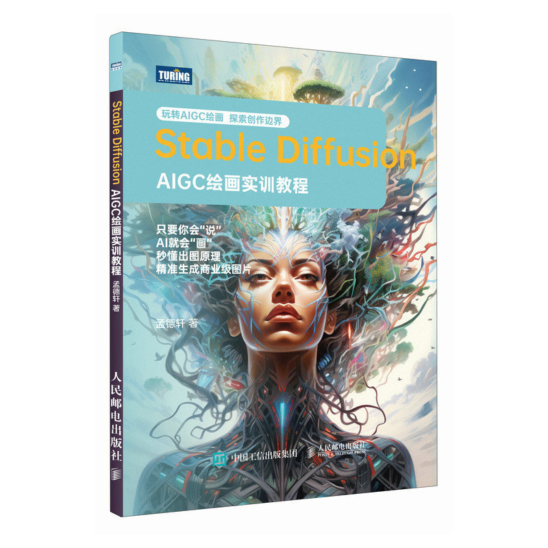 AI繪畫教程Stable Diffusion AIGC繪畫實訓教程 sd教程AIGC繪畫ai繪圖教程書 | 蝦皮購物