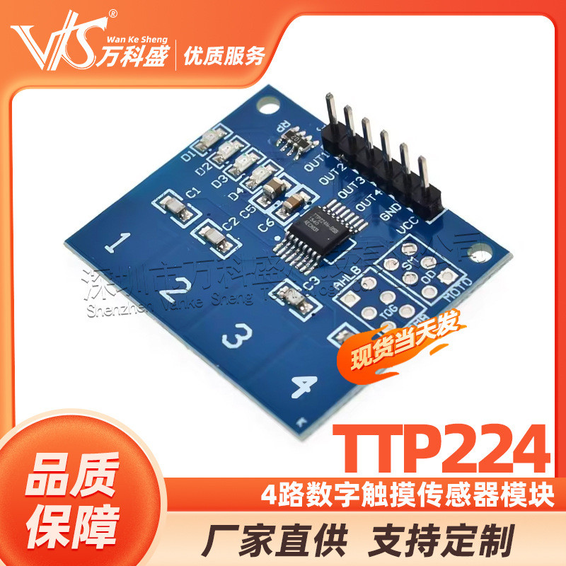 [批量可議價] 萬科盛 供應TTP224 4路 電容式 觸摸開關 數字觸摸傳感器 模塊 | 蝦皮購物