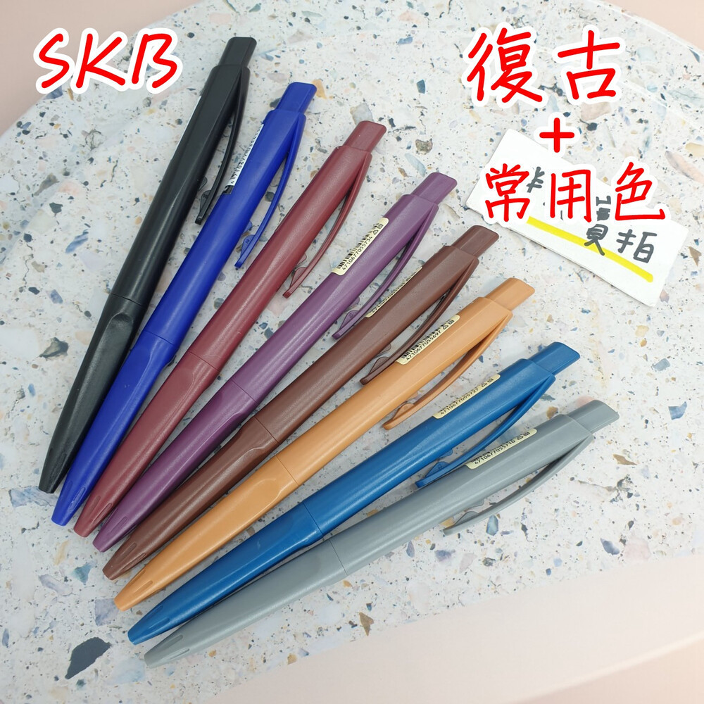 SKB 復古色 按壓鋼珠筆 自動 鋼珠筆 0.5mm G-1202 IB-1006 中油筆 自動原子筆 按壓原子筆 | 蝦皮購物