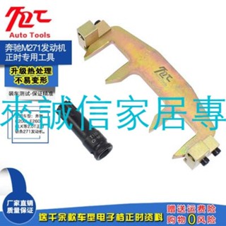 工具下殺賓士M271正時工具凸輪軸固定器C200 C180 E260時規鏈條專用含T100as716007890 | 蝦皮購物