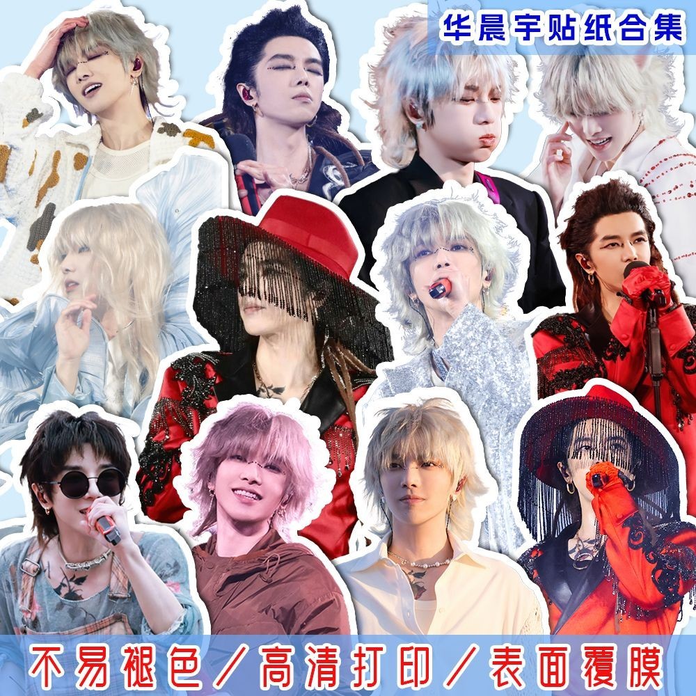 【YOUYI】2025新款華晨宇貼紙火星演唱會周邊手機殼手賬素材不乾膠貼畫防水火星演唱會MARSCONCERT | 蝦皮購物