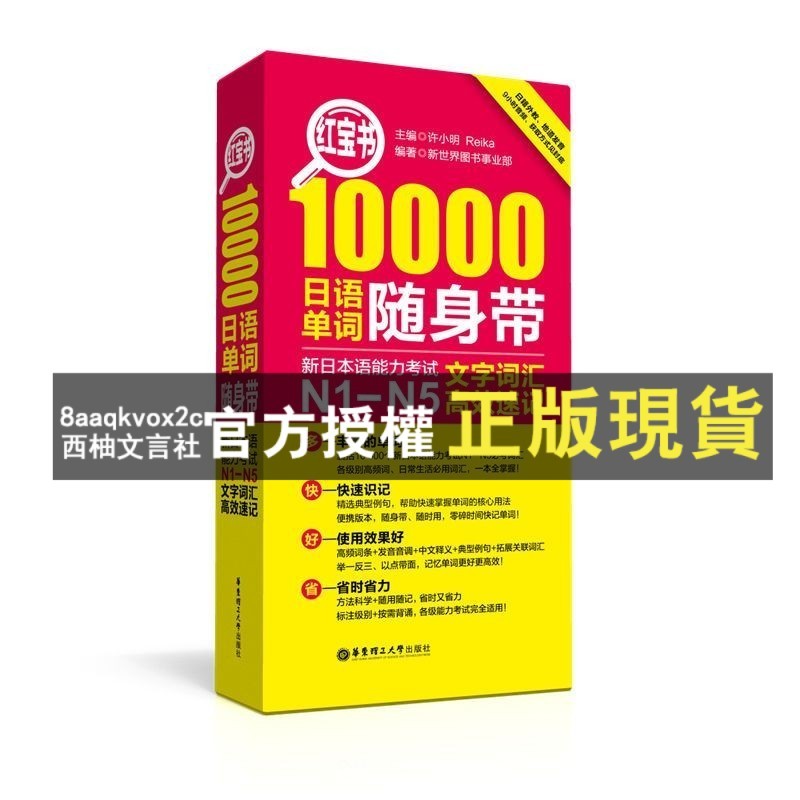 臺灣出貨 日語N1-N5新日本語能力考試紅寶書10000單詞藍寶書1000句型隨身帶 | 語言参考類 | 蝦皮購物