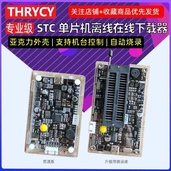 STC離線在線燒錄器單片機U8W脫機聯機下載器stc全系列Mini編程器 | 蝦皮購物