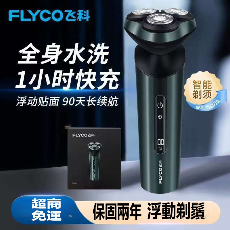 🔥飛科/FLYCO 剃鬚刀 FS928 FS905 FS907 FS929 電動刮鬍刀 全身水洗 快充 長續航 浮動刀頭 | 蝦皮購物