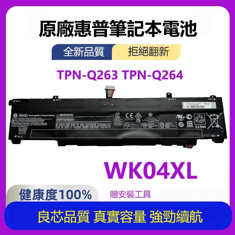 全新惠普光影精靈 7 8 Victus Pro TPN-Q263/Q264 筆記本電池 WK04XL | 蝦皮購物
