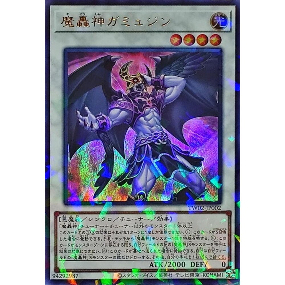 【晴天屋】遊戲王 TW02-JP002 魔轟神 加謬吉 (金亮碎鑽) | 蝦皮購物