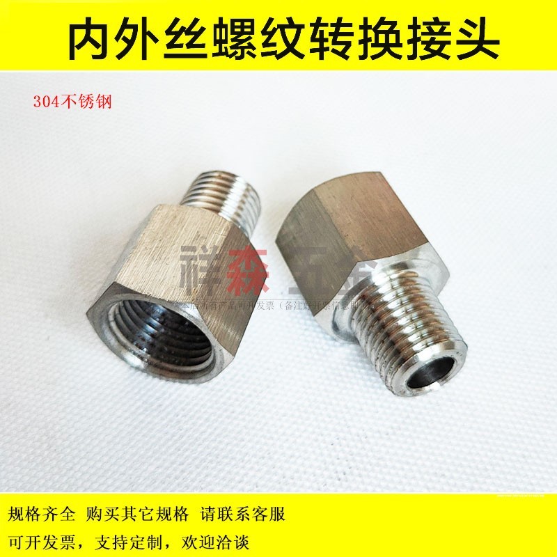 不鏽鋼 內外絲螺紋 轉接頭 Rc3/8轉 英美製M NPT ZG PT 1234分 | 蝦皮購物