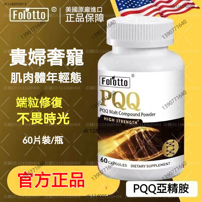 【全球代購】美國進口 斐爾特PQQ 麥角硫因+AKG+PQQ+NMN細胞基因修護 NAD補充劑 60粒 | 蝦皮購物