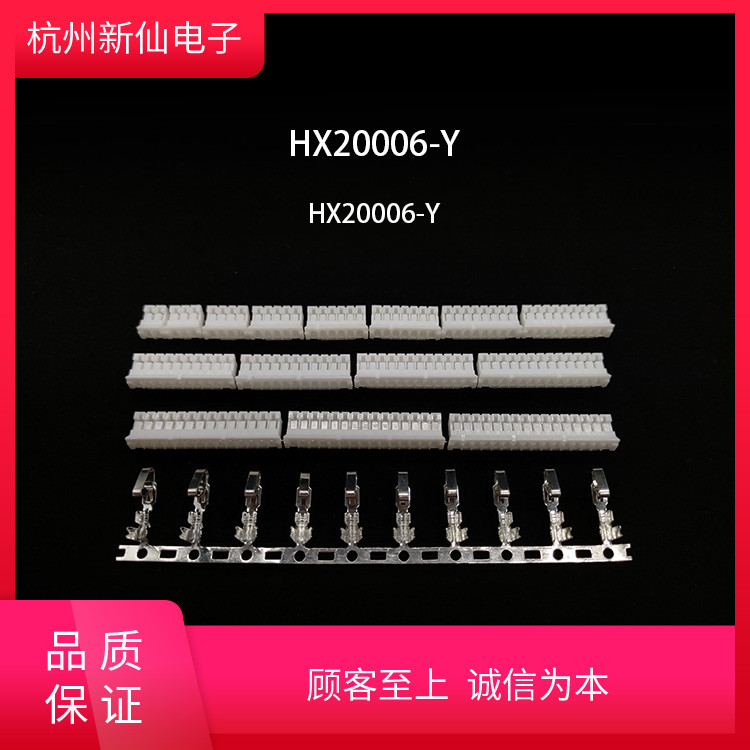 新仙電子HX20006-Y孔座 PH膠殼紅星連接器 100樣品單拍端子PH-PT | 蝦皮購物