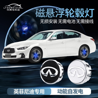 Infiniti 英菲尼迪 磁懸浮輪轂燈 個性 改裝 高配 q50l/q70/qx30/qx50/qx60 發光車標燈 | 蝦皮購物