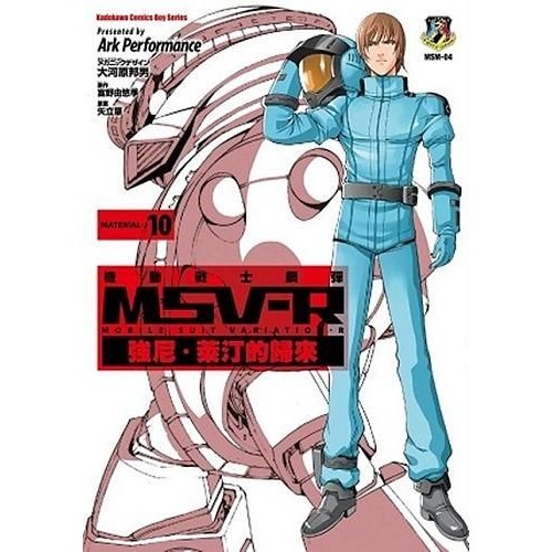 機動戰士鋼彈MSV-R強尼．萊汀的歸來 10/富野由悠季/ 矢立肇/ 原作; Ark Performance eslite誠品 | 蝦皮購物