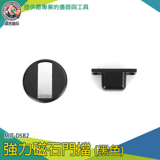 磁石門止 防撞門擋 平面門擋 超薄隱形門吸 擋門板 防撞門擋 地吸 強磁門吸 MIT-DSB2 門擋 防撞門檔 阻門器 | 蝦皮購物