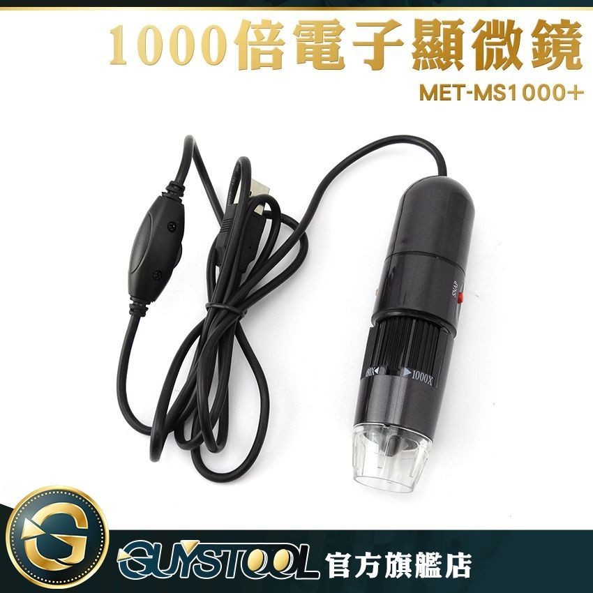GUYSTOOL 可外接電腦 附ABS升降平臺 放大檢視 MET-MS1000+ 外接式電子顯微鏡 1000倍顯微鏡 | 蝦皮購物