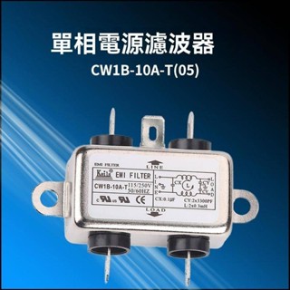 KEILS emi Power filter 電源濾波器220V電源淨化濾波器CW1B-10A-T(05)交流 | 蝦皮購物