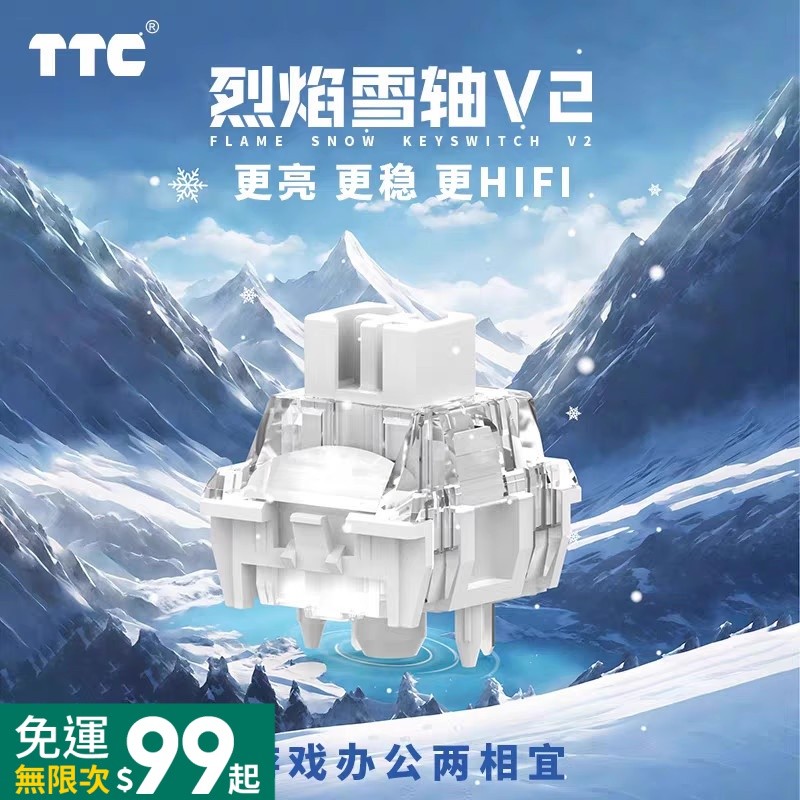 🔥免運🔥 TTC烈焰雪軸V2 聚光鏡HIFI 遊戲電競辦公客製化機械鍵盤軸體開關 | 蝦皮購物