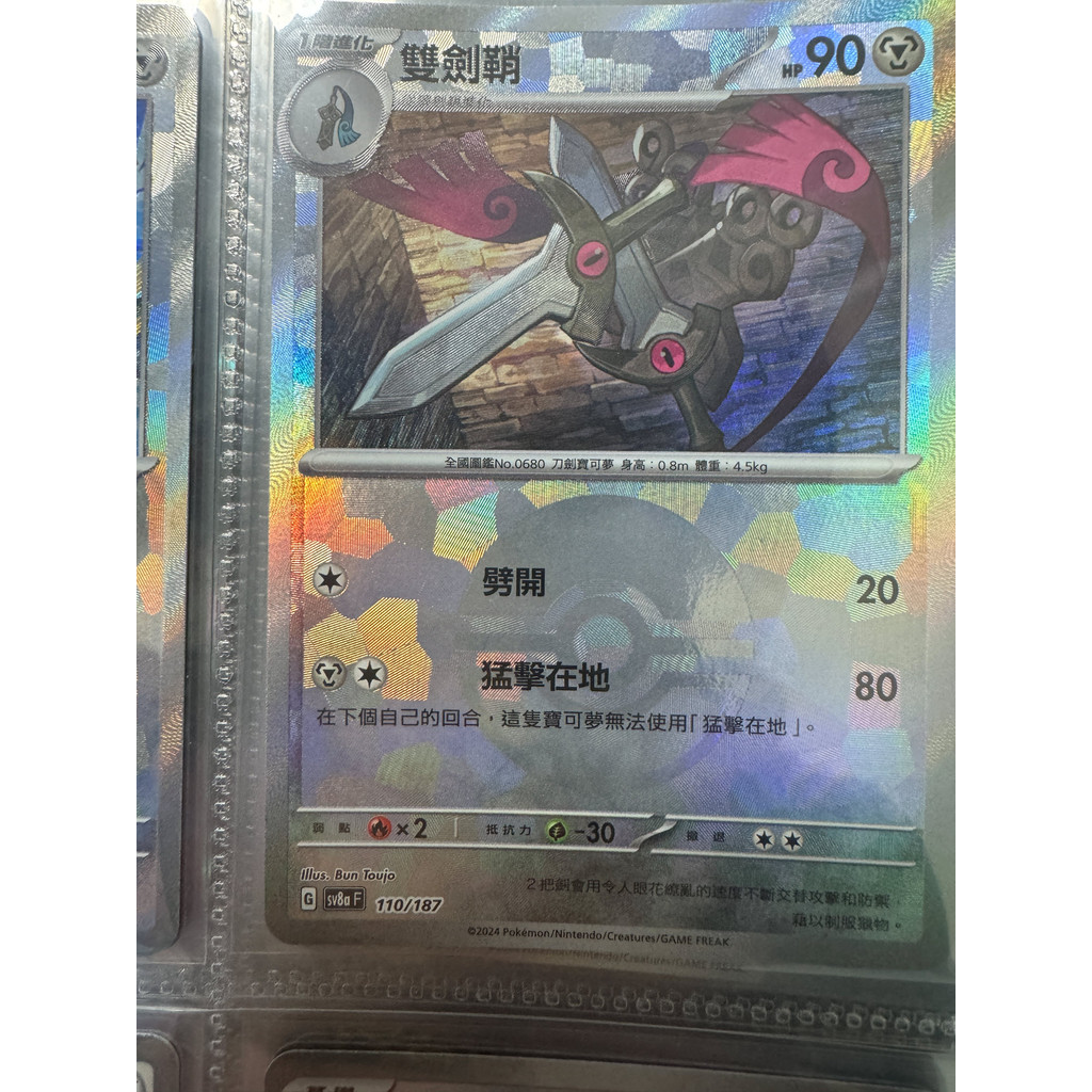 【里歐玩樂趣】PTCG 太晶慶典 台版 [鏡面閃版-精靈球]SV8a 109/187 獨劍鞘 | 蝦皮購物