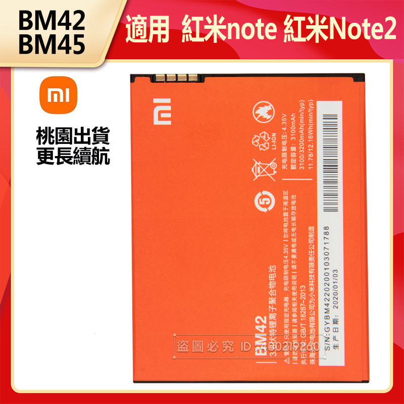 小米 紅米note 紅米Note2 原廠電池 BM42 BM45 原廠替換電池 保固免運 | 蝦皮購物