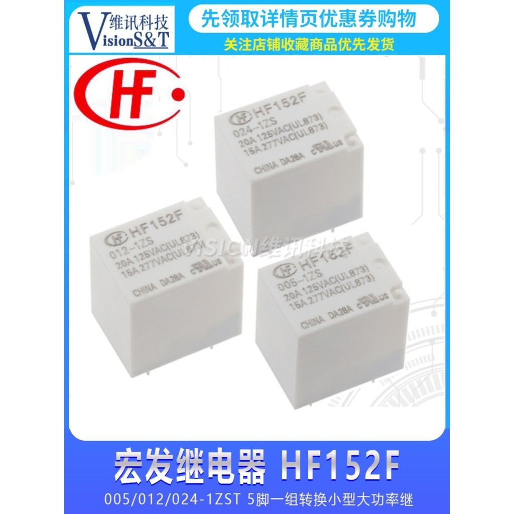 宏發繼電器 HF152F-005/012/024-1ZST 5腳一組轉換小型大功率繼 | 蝦皮購物
