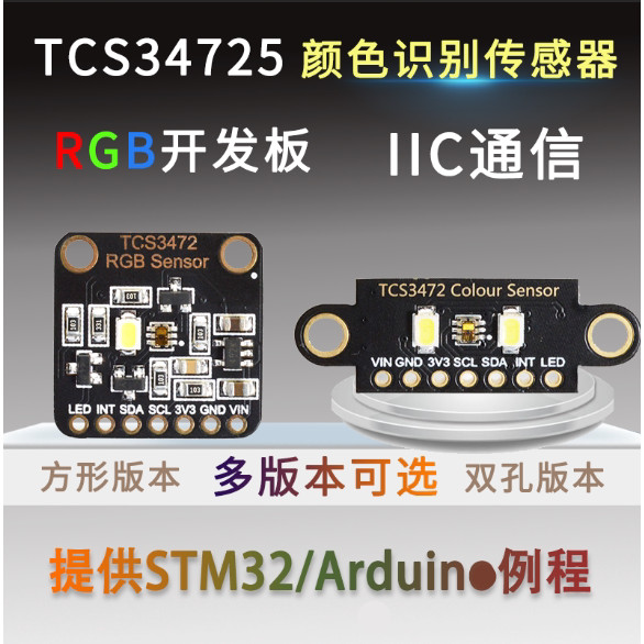 TCS34725顏色識別傳感器明光感應模塊 RGB IIC 支持UNO STM32 | 蝦皮購物