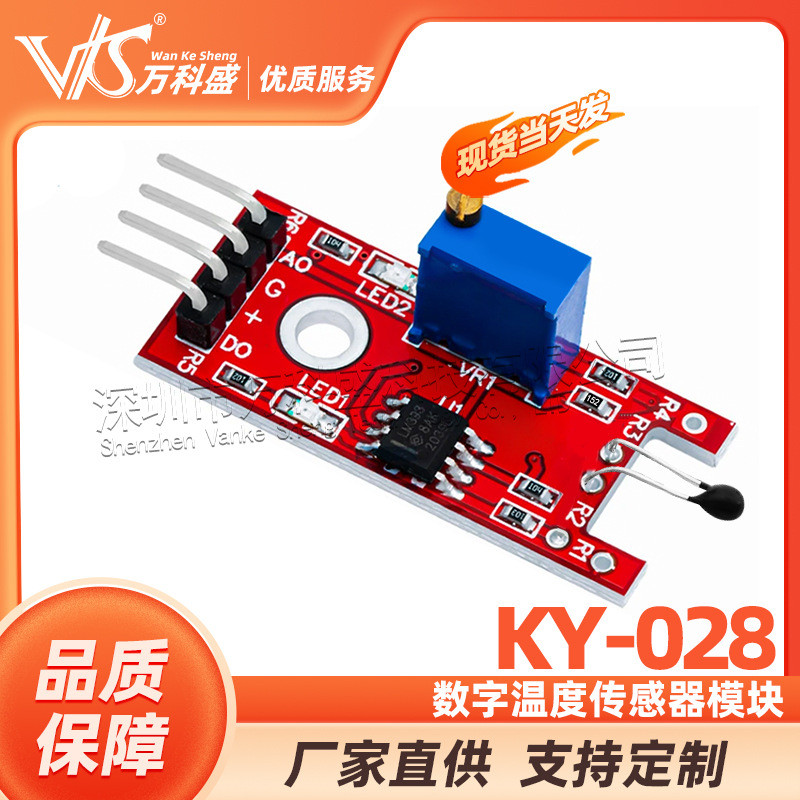[批量可議價] 數字溫度傳感器模塊 KY-028 | 蝦皮購物