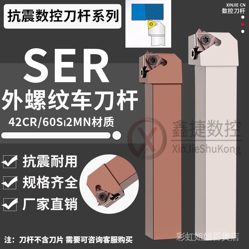 【97%好評率】數控抗震外螺紋刀桿SER2020K16/2525M16-B排刀螺紋刀具彈簧鋼刀桿 | 蝦皮購物