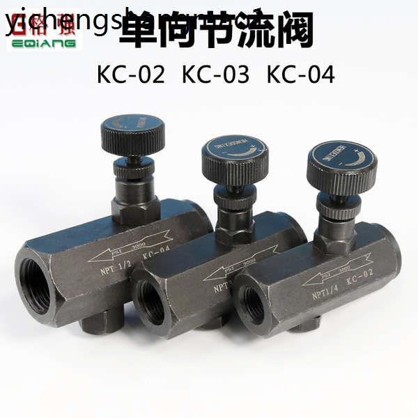液壓單向節流閥調速閥KC-02 KC-03 KC-04 KC-062 3 4分流量控制閥 | 蝦皮購物