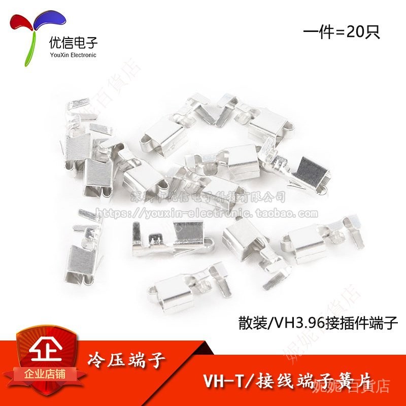 VH-T/端子 VH3.96連接器膠殻3.96mm間距接插件冷壓端子簧片散裝 | 蝦皮購物
