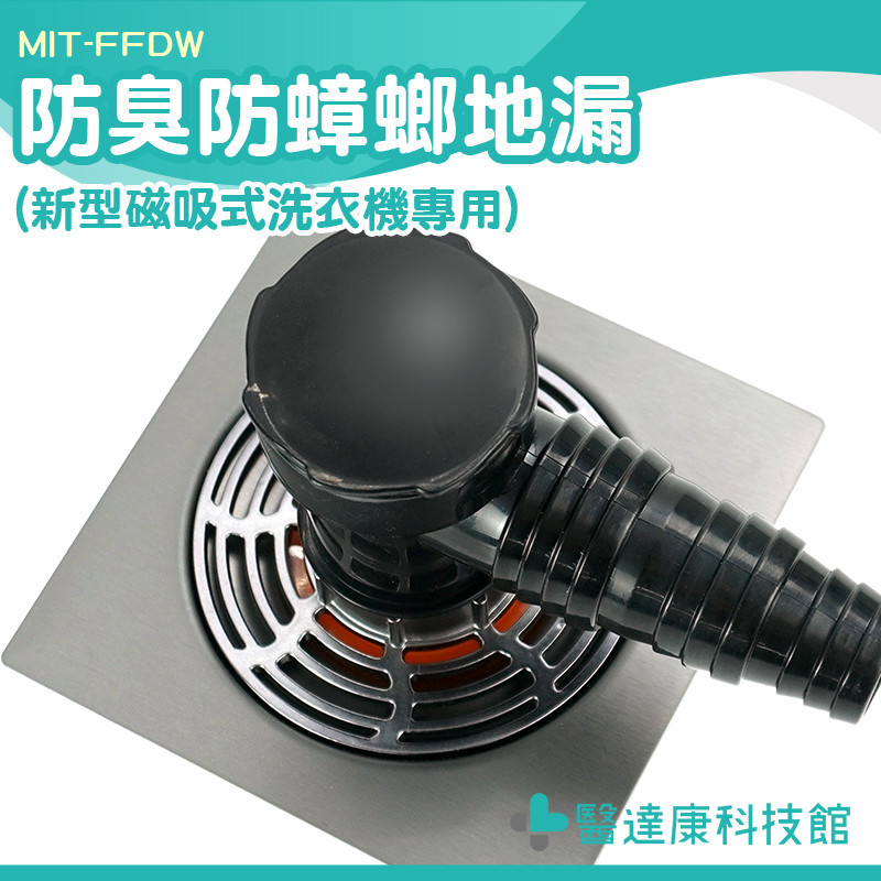 排水管接頭 防臭地漏芯 地漏防臭器 磁吸落水頭 MIT-FFDW 防臭落水頭 洗衣機排水 磁吸防臭地漏芯 洗衣機落水頭 | 蝦皮購物