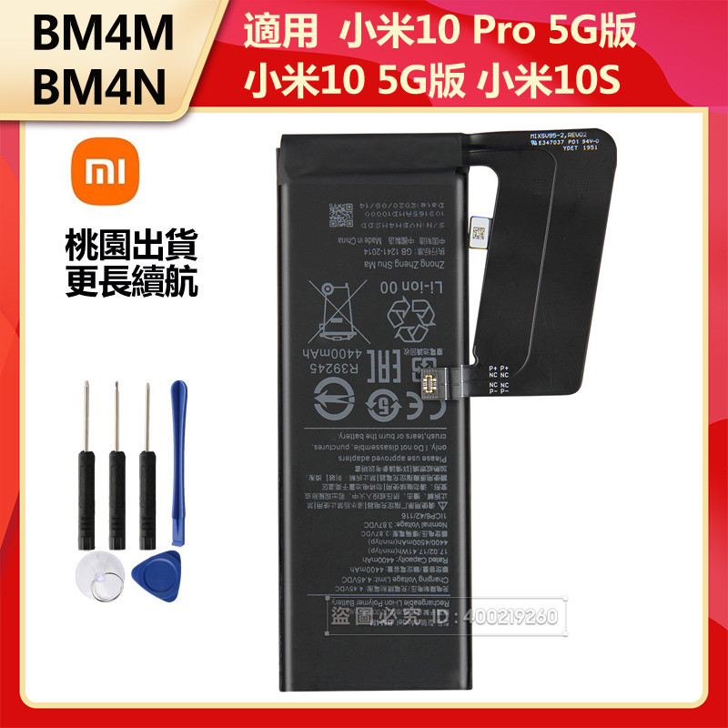 小米Xiaomi BM4M BM4N 原廠電池 小米10 Pro 5G版 小米10 5G版 小米10S 附拆裝工具 | 蝦皮購物