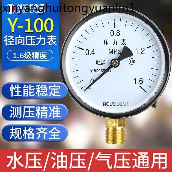 熱賣. 壓力錶Y100 徑向壓力錶 氣壓表水壓表油壓負壓表液壓表1.6MPa真空 | 蝦皮購物