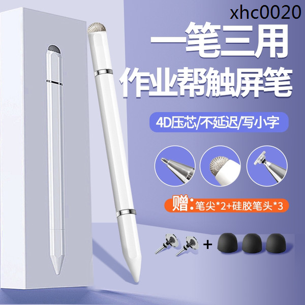 互沃適用作業幫學習機觸屏筆p20電容筆T20pro智能AI學習平板T23觸控筆學生兒童繪畫手寫早教機點讀機家教機 | 蝦皮購物