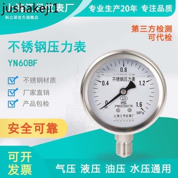 熱賣. YN60BF不鏽鋼耐震壓力錶水壓液壓油壓0-40Mpa真空負壓氣壓氬氣表 | 蝦皮購物