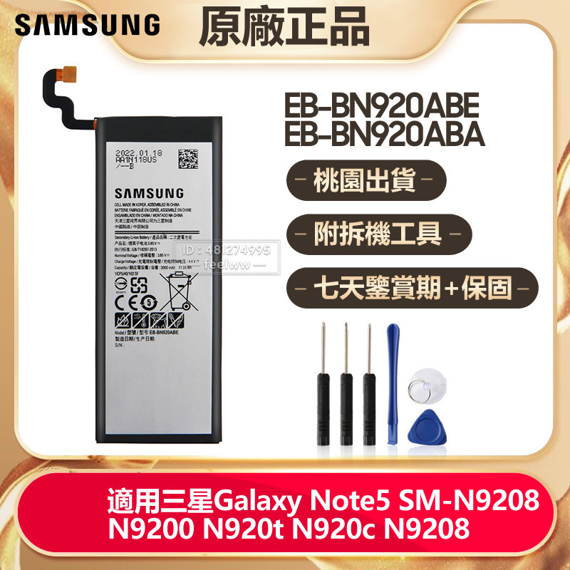 三星 Note5 N9200 N9208 N920t N920c SM-N9208 原廠替換電池 EB-BN920ABA | 蝦皮購物