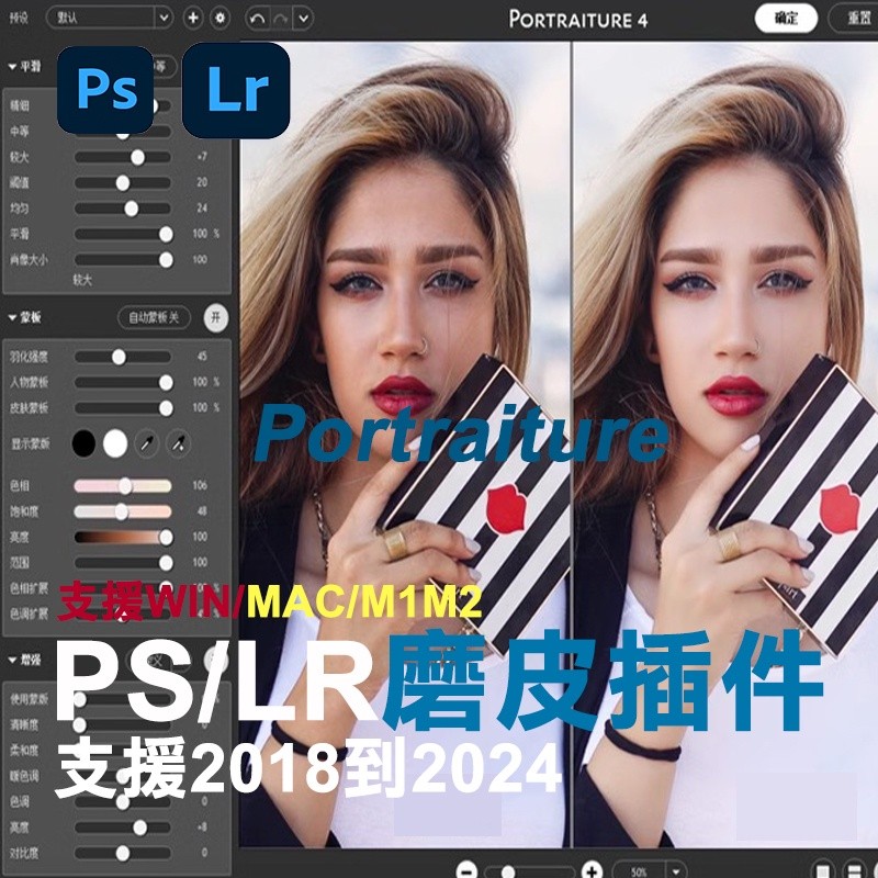 PS/LR一鍵磨皮插件Portraiture 4影樓人像批量修圖濾鏡Win/Mac/M1/M2 | 蝦皮購物