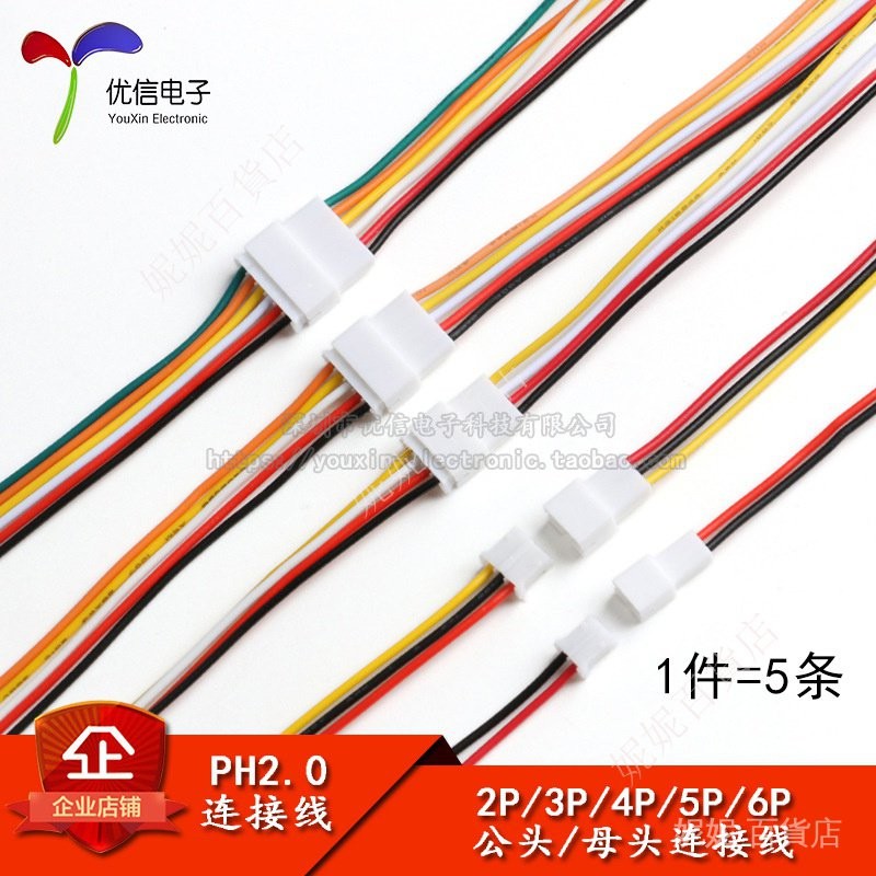 PH2.0 2P/3/4/5/6P 母/公頭20CM空中對接綫2.0mm間距端子綫連接綫 | 蝦皮購物