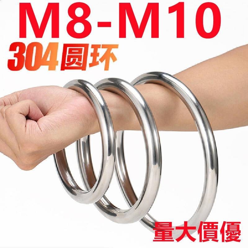 (M8 M9 M10無縫環）304不鏽鋼圓環圓圈O型環焊接吊環實心無縫鋼環吊床瑜伽連接環鋼圈 | 蝦皮購物