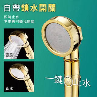 【丸石五金】加壓花灑 大蓮蓬頭 金色蓮蓬頭 增壓蓮蓬頭 MIT-SH4TG 三段式蓮蓬頭 水療噴頭 淋浴蓮蓬頭 蓮蓬頭組 | 蝦皮購物