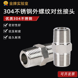 【台灣出貨】304不銹鋼 雙外絲接頭 對絲直接 雙頭外螺紋變徑異徑轉接頭 ZG/NPT | 蝦皮購物