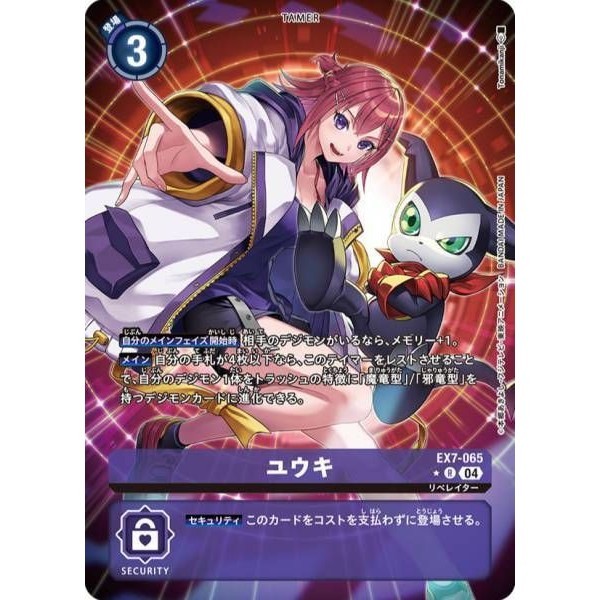 EX7-065(R) 優希 / Yuuki (異圖) | 蝦皮購物