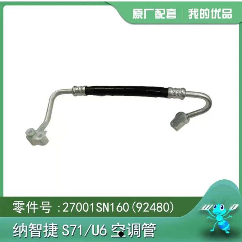 【原廠】Luxgen 納智捷 S5 U6空調管 汽車空調高低壓管 壓縮機空調管 帶閥 | 蝦皮購物